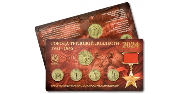 Набор из 4 монет 10 рублей 2024 г. Пермь, Самара, Саратов, Томск, в ...